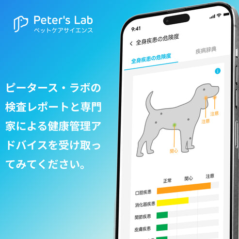 [犬 多頭用] ピータース・ラボ 検査キット_40種類 疾病検査 – Peter's Lab