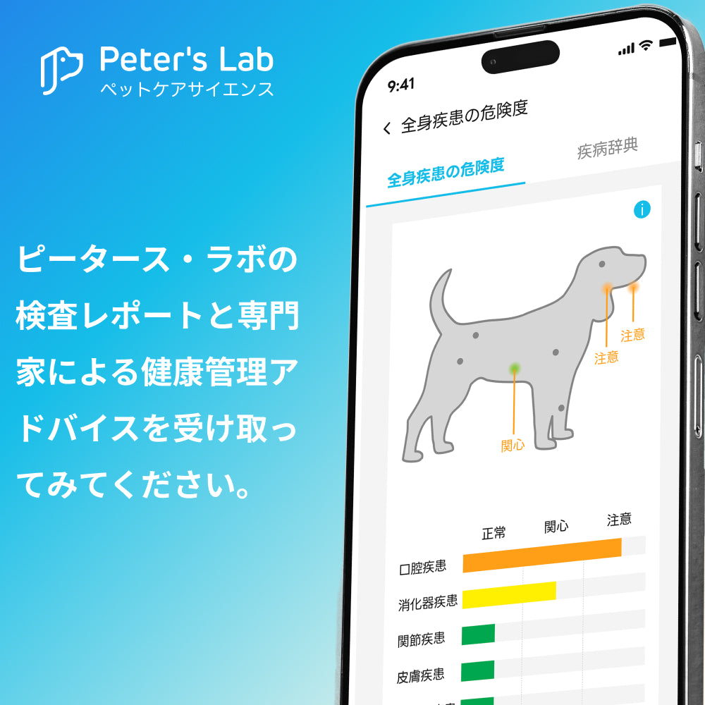 [犬猫 多頭用] ピータース・ラボ 検査キット 40種類 疾病検査 – Peter's Lab